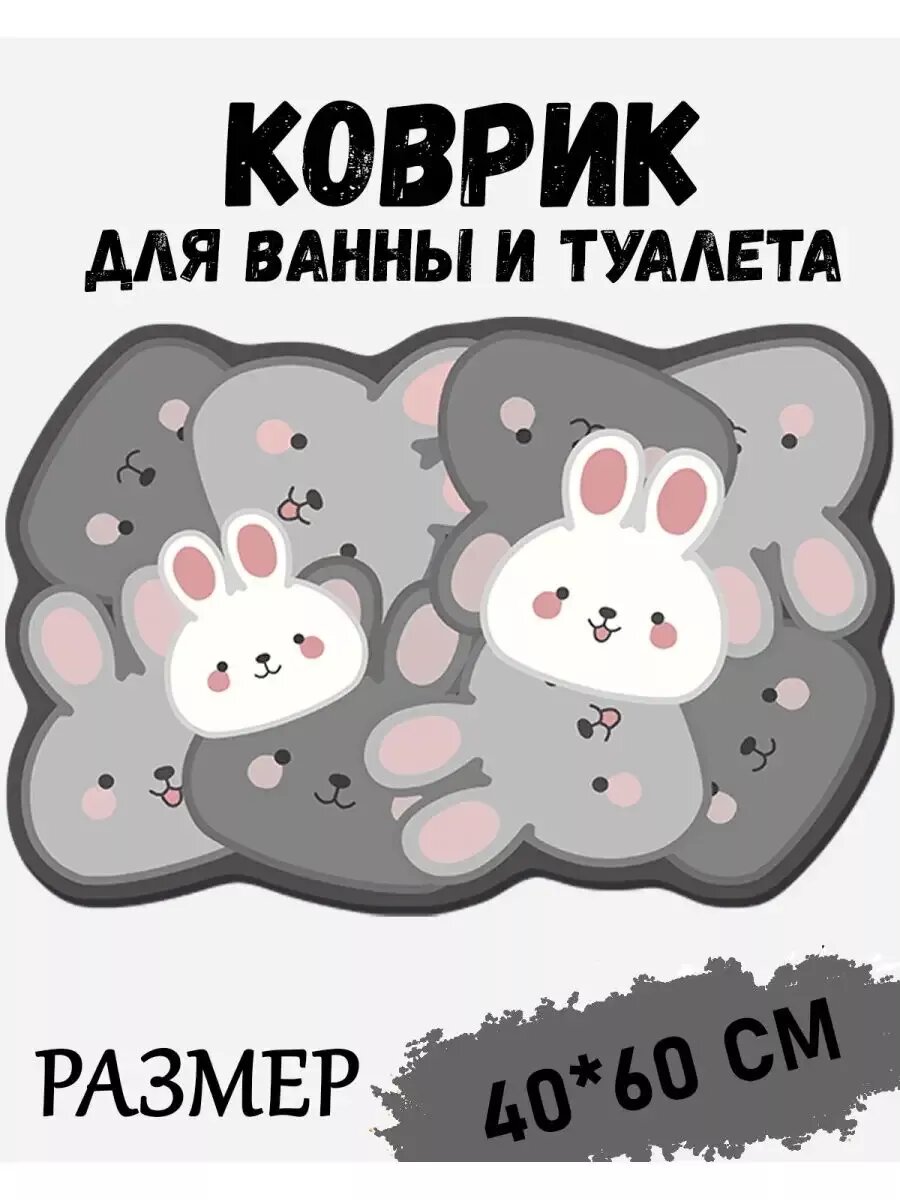 Коврик для ванной