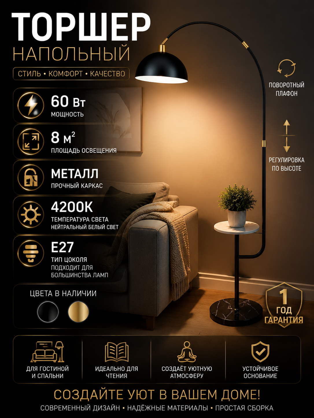 Торшер напольный со столом 5884LF/1L BK+BK, для дома и гостиной, современный дизайн удобное освещение и функциональность