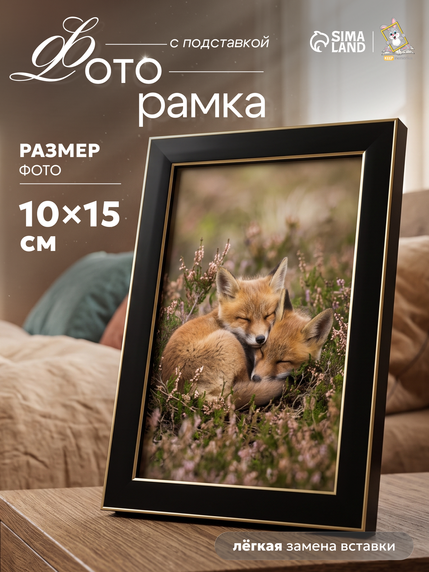 Фоторамка для фото 10×15 см Keep memories "Акварель" цвет черный (пластик)