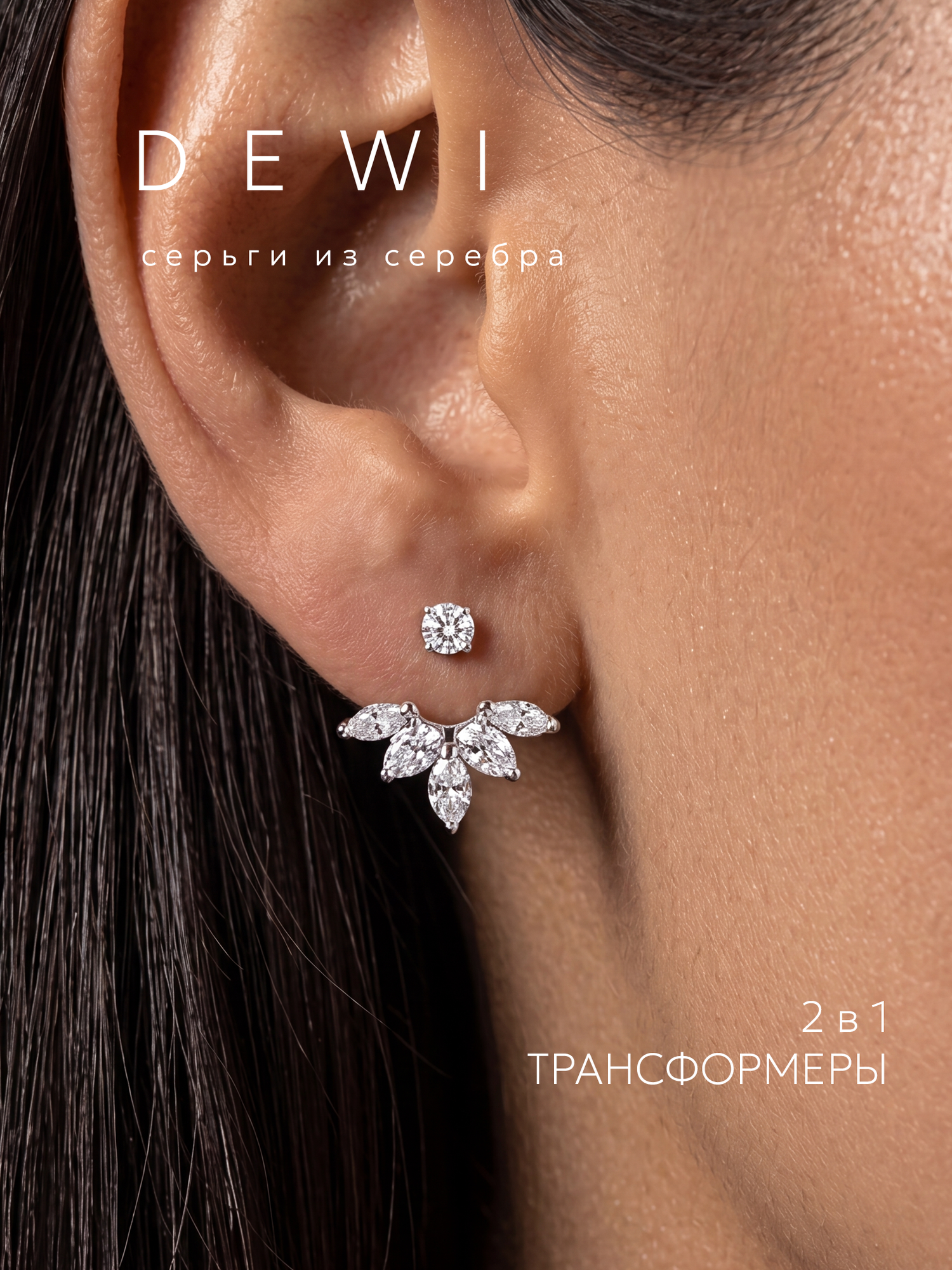 Серьги трансформеры Dewi, серебро, 925 проба, родирование, фианит