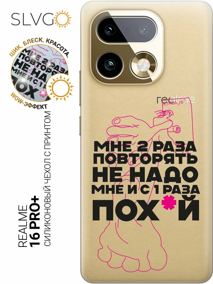 Силиконовый чехол на Realme 16 Pro+ с принтом Two times, trn