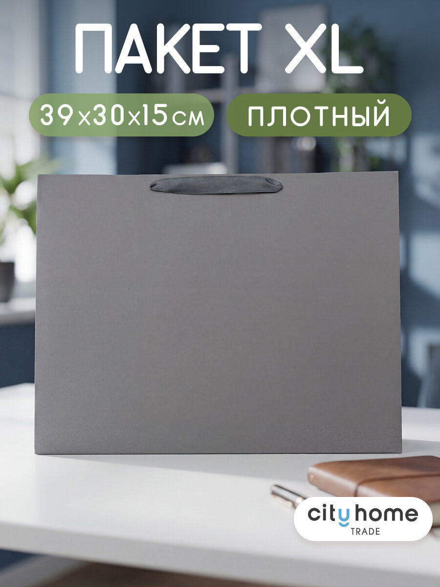 Подарочный пакет серый горизонтальный однотонный, 39x30x15, 1 шт