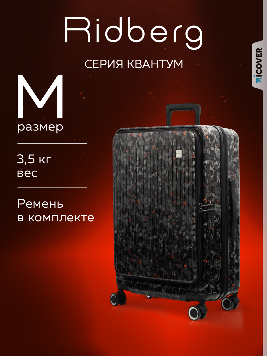 Чемодан RIDBERG