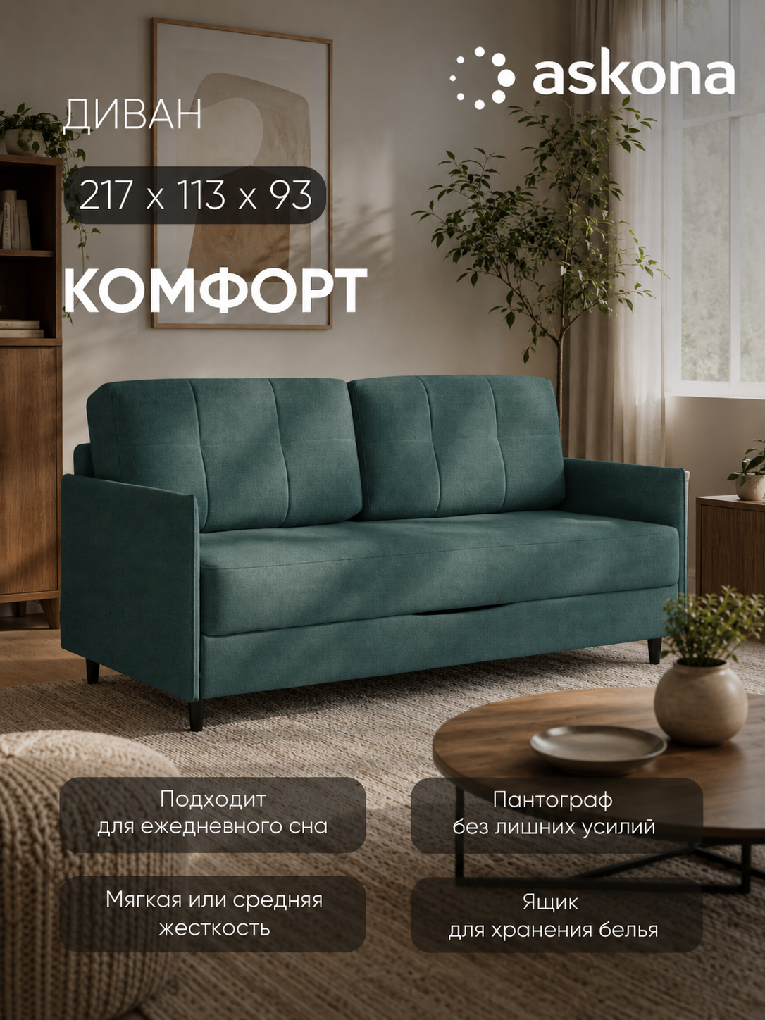 Диван кровать Askona / Аскона Амани Про-M-пл5-Тк. Casanova Seawave, 217×113×93 см