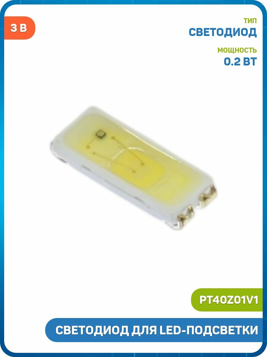 Светодиод Lextar для ремонта LED подсветки SMD 4014 3 В/0.2 Вт (PT40Z01V1)