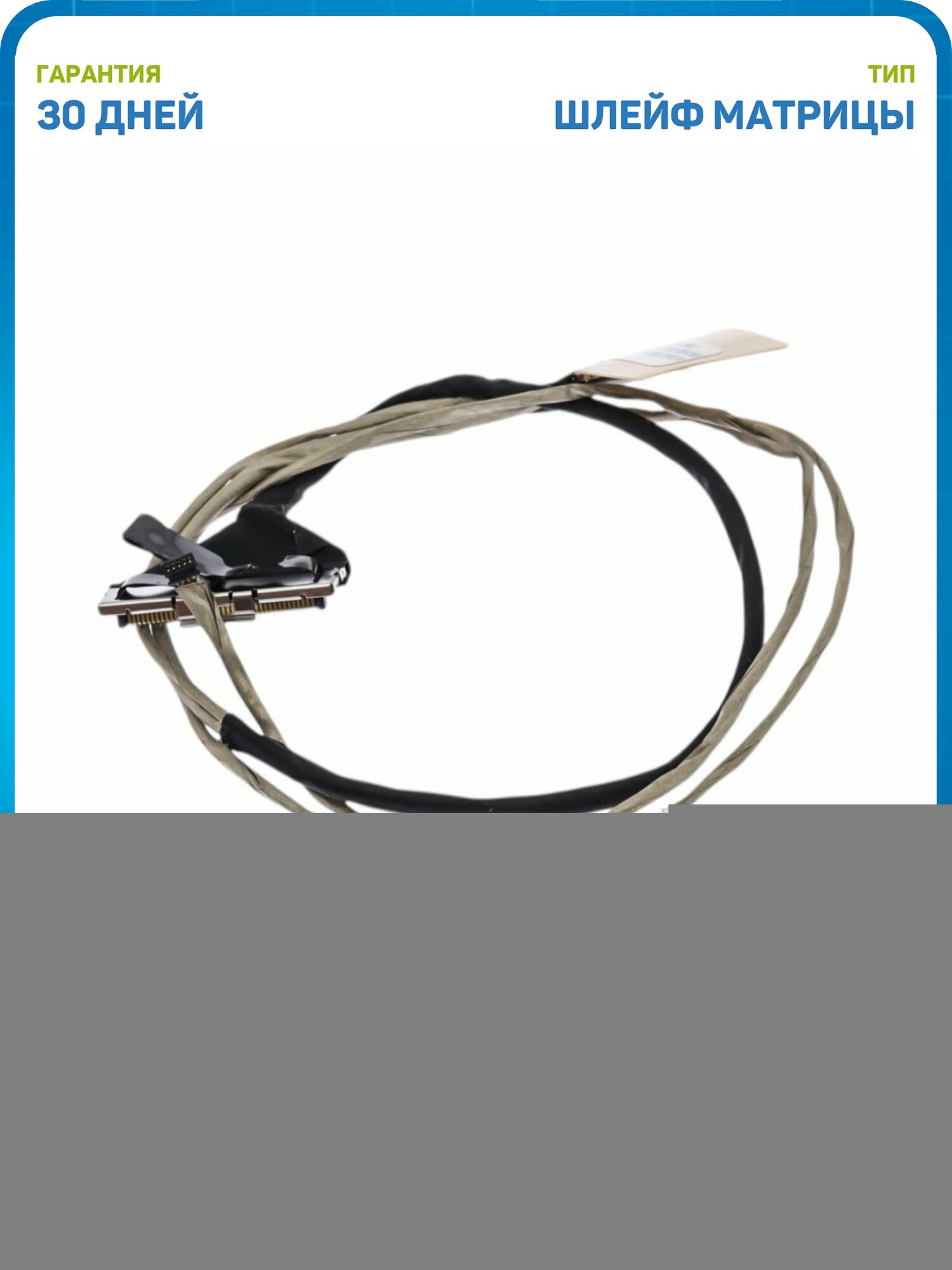 Шлейф матрицы для ноутбука Acer Aspire E5-522 / Aspire E5-532 (DDZRTBLC000 / 50. MX0N7.001 / DD0ZRTLC161 и др.)