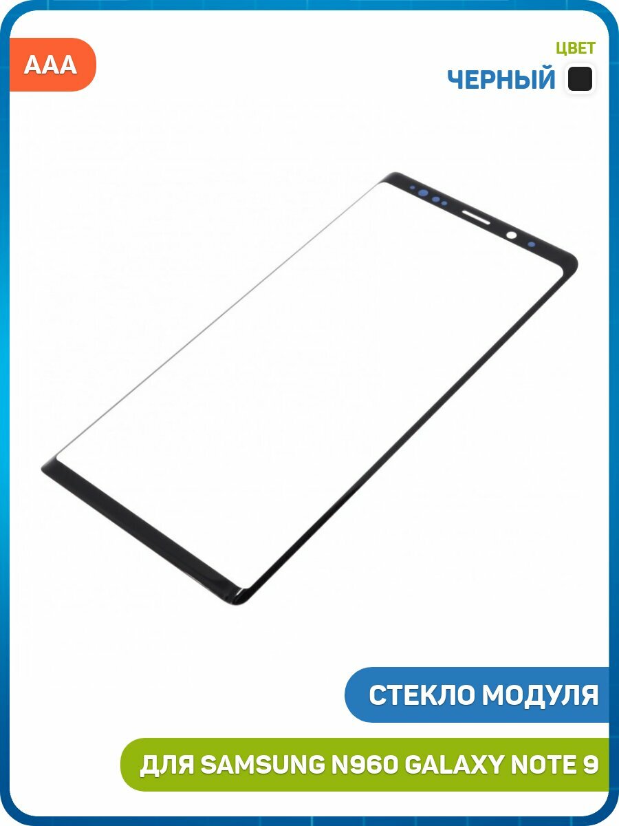 Стекло модуля для Samsung N960 Galaxy Note 9, черный, AAA