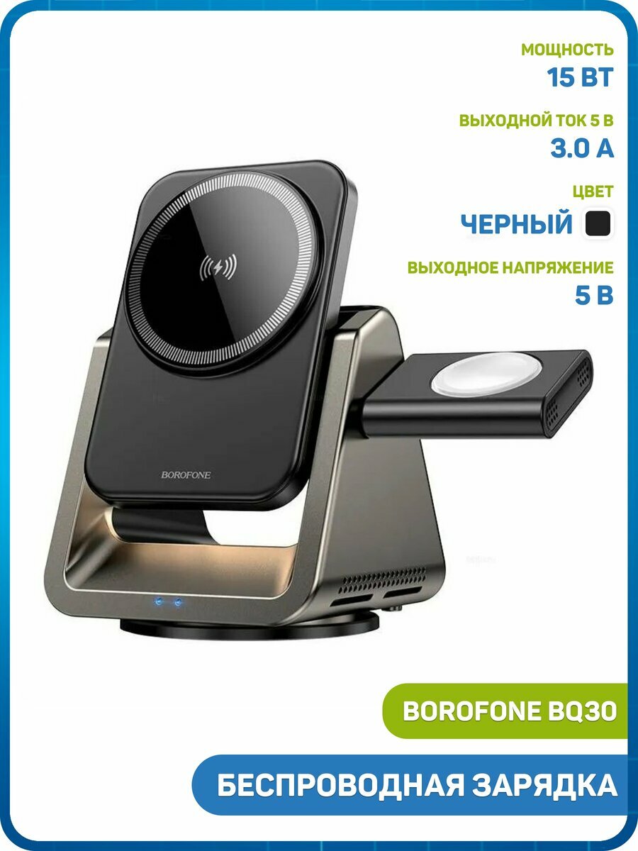 Беспроводное зарядное устройство Borofone BQ30 (смартфон + Apple Watch + Airpods) (15 Вт) черный