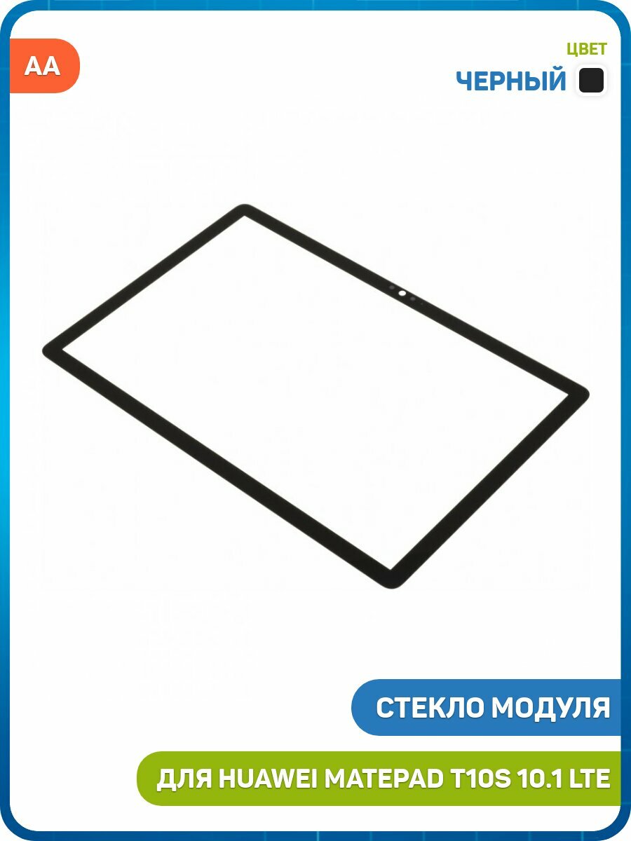 Стекло модуля для Huawei MatePad T10s 10.1 LTE, черный, AA