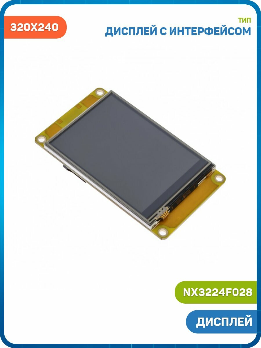 Дисплей Nextion 2.8 320x240 серии Discovery с интерфейсом UART (NX3224F028)