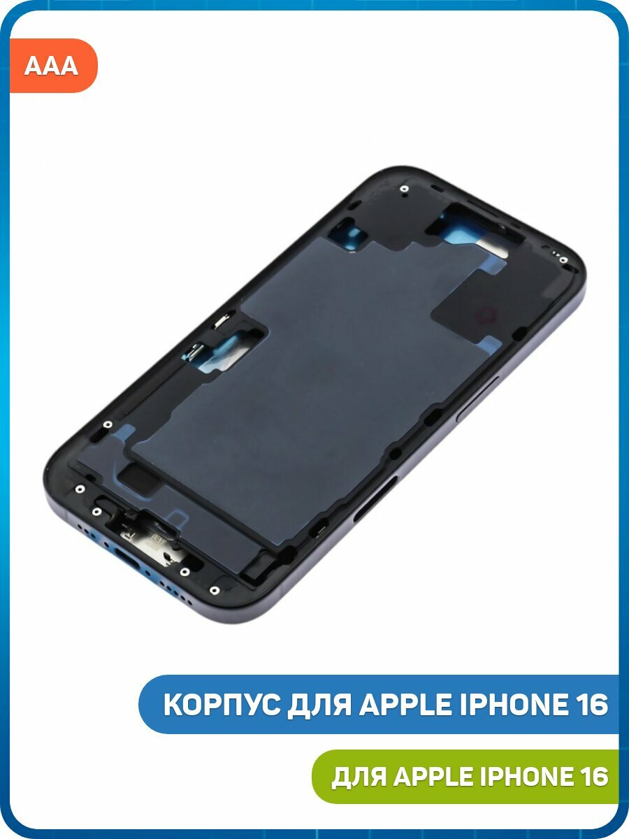 Корпус для Apple iPhone 16, черный, AAA — фото 1