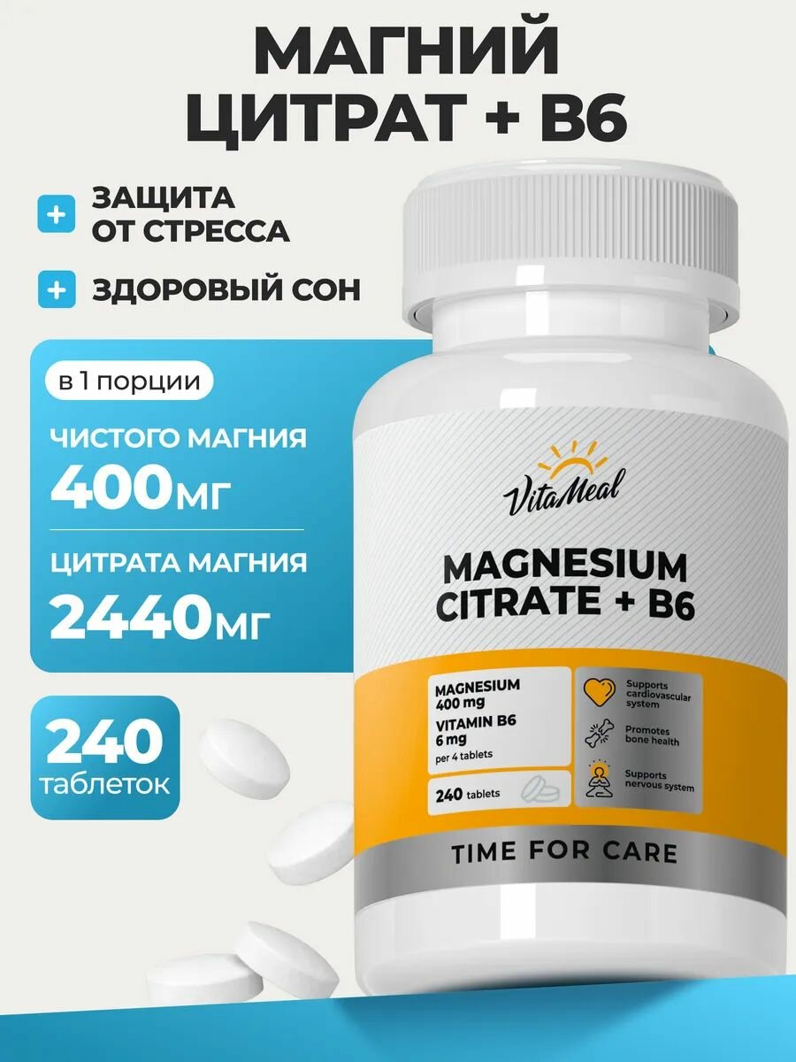 Магний Цитрат VitaMeal с витамином В6 от стресса, витамины для нервной системы, для улучшения сна 240 таблеток, Magnesium citrate