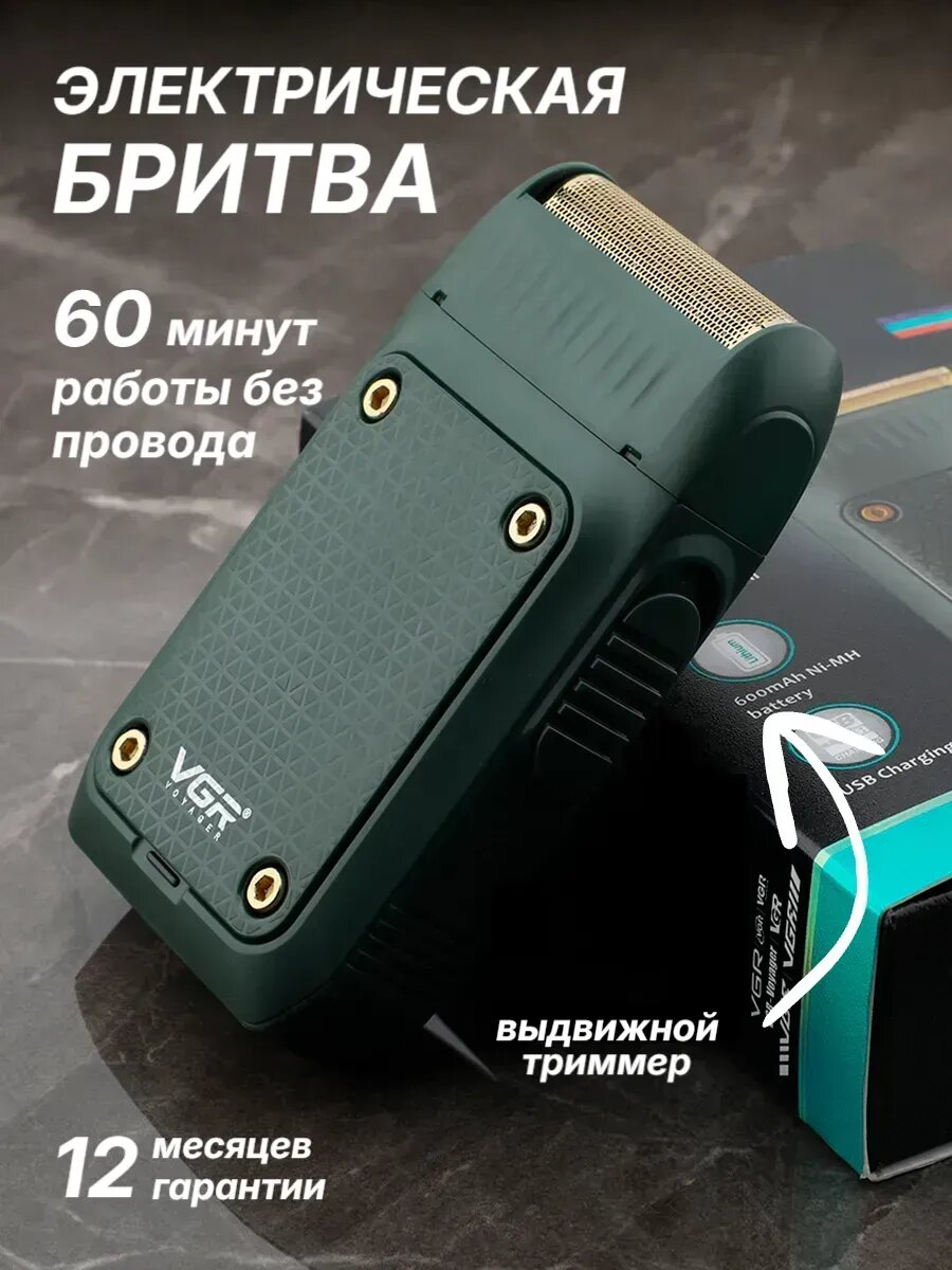 Электробритва мужская для лица аккумуляторная шейвер VGR V-353