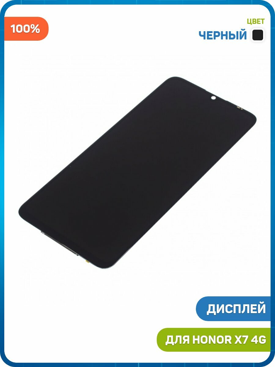 Дисплей для Honor X7 / Play 6 / Enjoy 30 Plus (в сборе с таскрином) черный, 100%