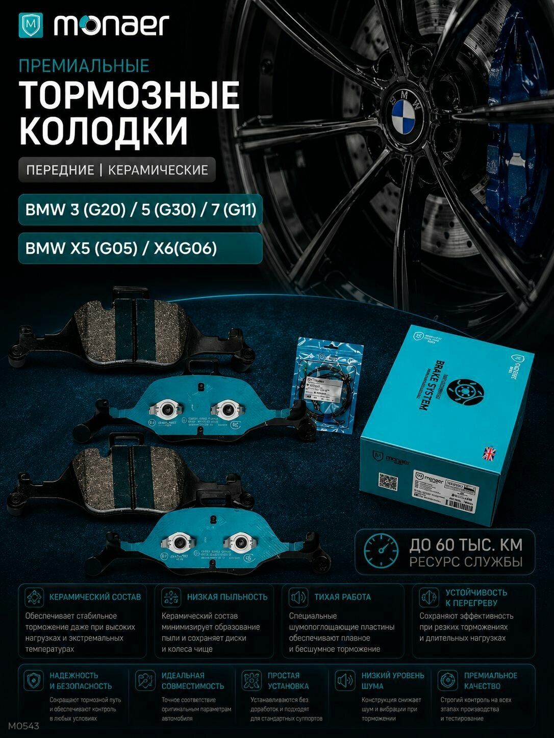 Тормозные колодки передние для BMW 3,5 ,7 от Monaer