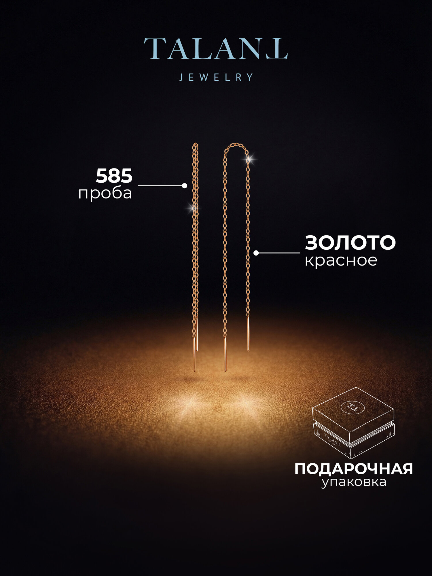 Серьги цепочки, красное золото, 585 проба