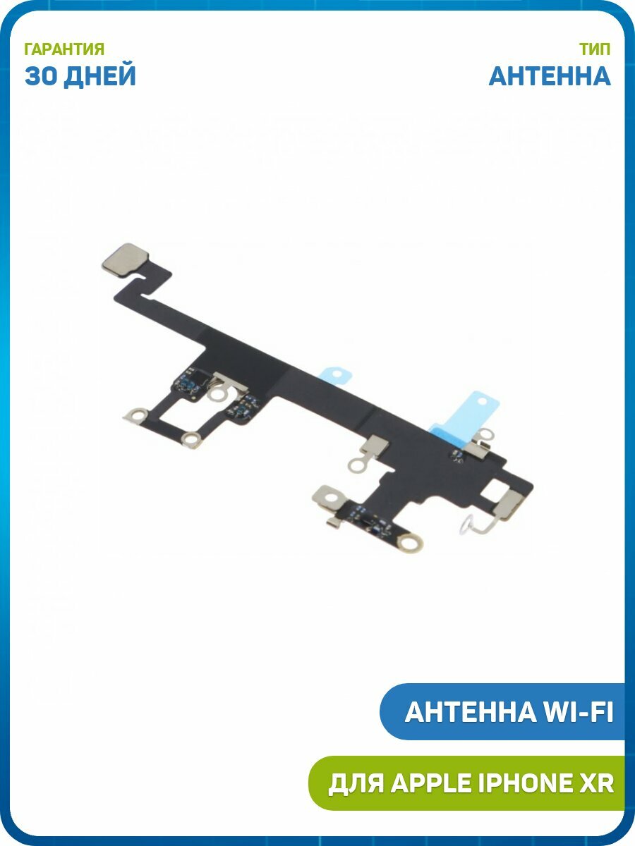 Антенна Wi-Fi для Apple iPhone XR
