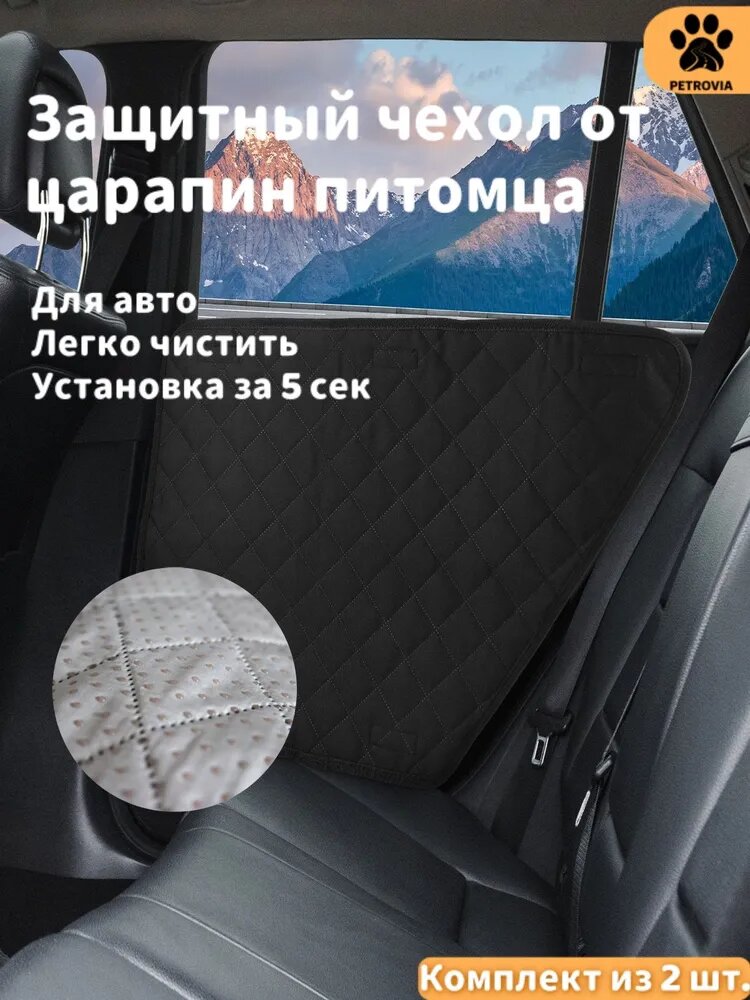 Защитный антивандальный чехол на автомобильную дверь "Pet Proof" - от царапин и укусов собак и кошек