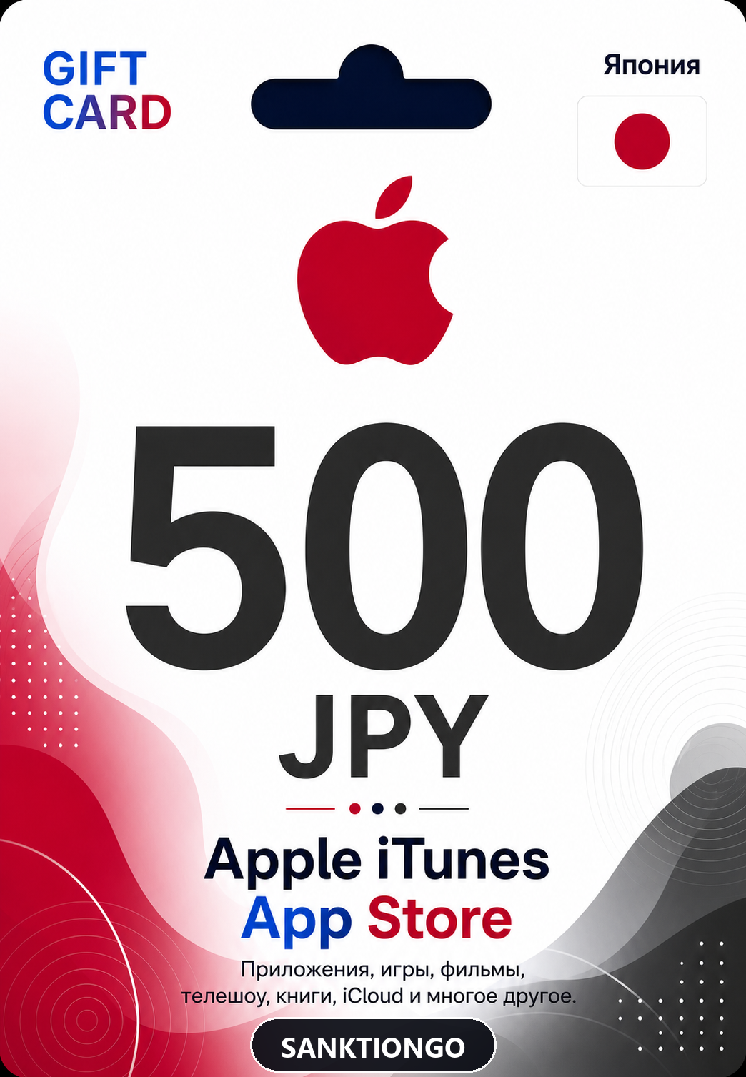 Карта пополнения App Store / iTunes Япония 500 JPY (App Store, iTunes Store; iOS, macOS, PC)