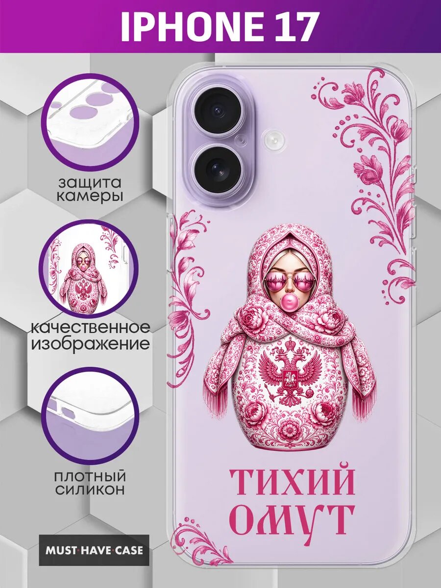 Чехол на iPhone 17 с принтом