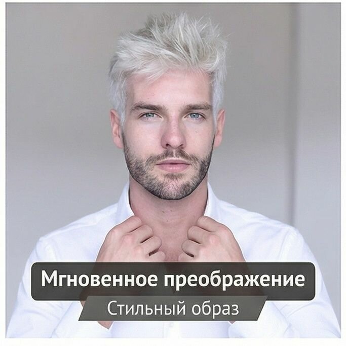 Парик мужской белый короткий взъерошенный, дышащий капюшон