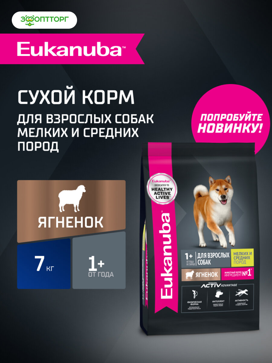 Сухой корм Eukanuba Dog для взрослых собак мелких и средних пород с ягненком, 7 кг.