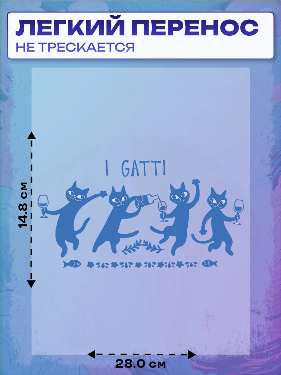 Термонаклейка i gatti — фото 1