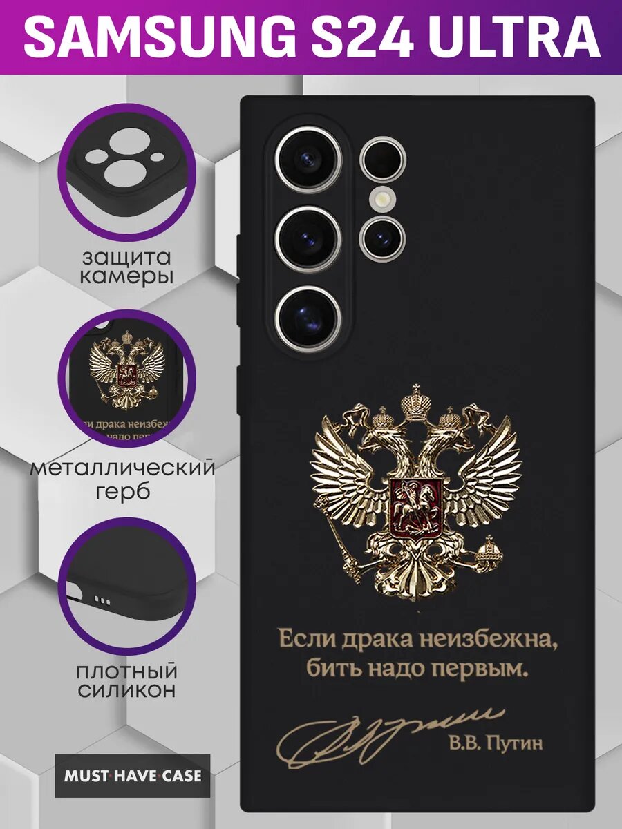 Чехол на Samsung S24 Ultra с металлическим гербом России