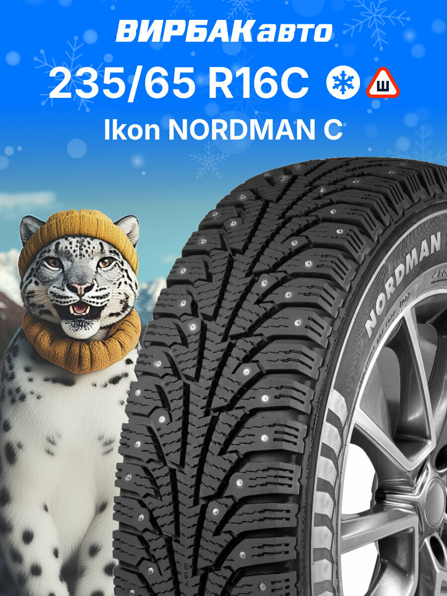 Зимние шины Ikon Nordman C 235/65 R16C 121/119R, зимняя автомобильная резина