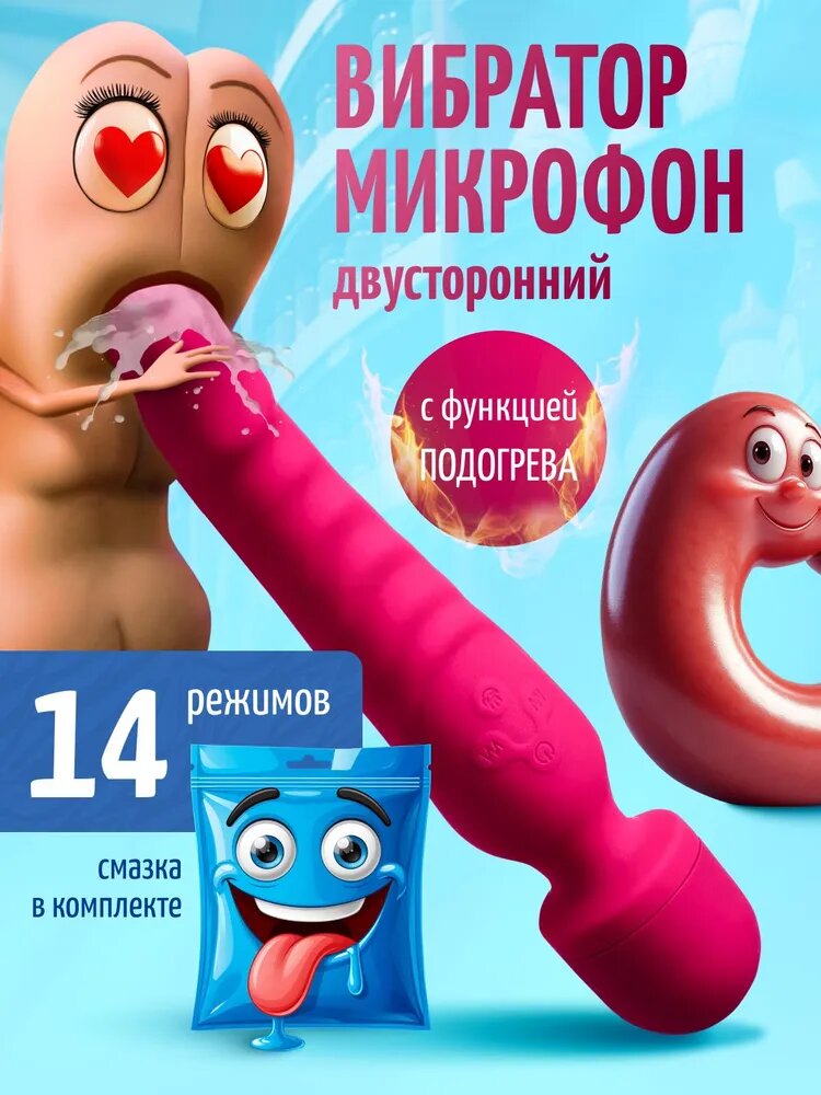 Вибратор для женщин и мужчин, двусторонний фалос с подогревом, розовый 22 см