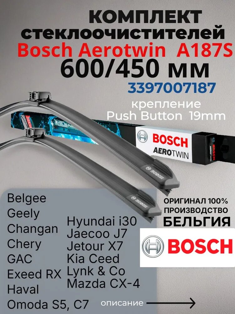 Щетки стеклоочистителя летние 600 450 Geely Monjaro, Cityray, Coolray Belgee X50 Omoda S5 С7 Exeed RX Haval H2 H8 Jaecoo J7 Jetour X70, дворники бош Монжаро Кулрей Омода s5 c7 Bosch Aerotwin A187S