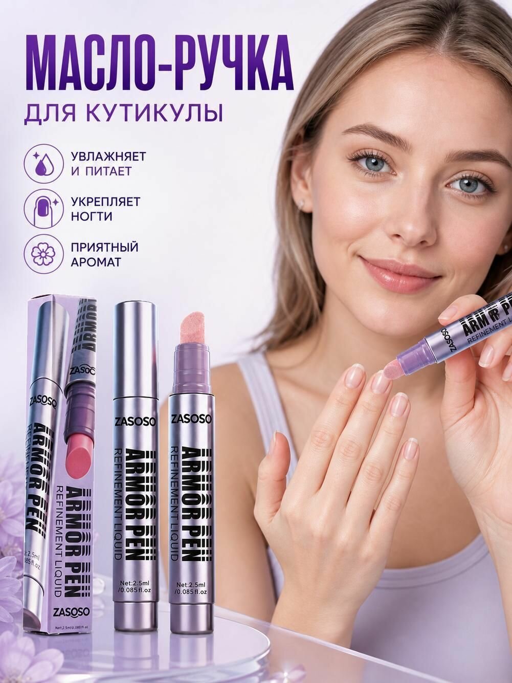 1 Ручка с питательной эссенцией для пальцев весом 2,5 г
