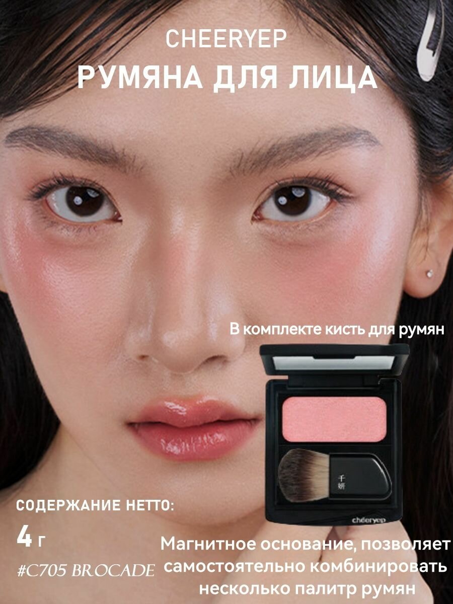 Собираемые румяна для лица Cheeryep QianYan, свободная комбинация оттенков, в комплекте кисть для румян, долговременная запеченная пудра