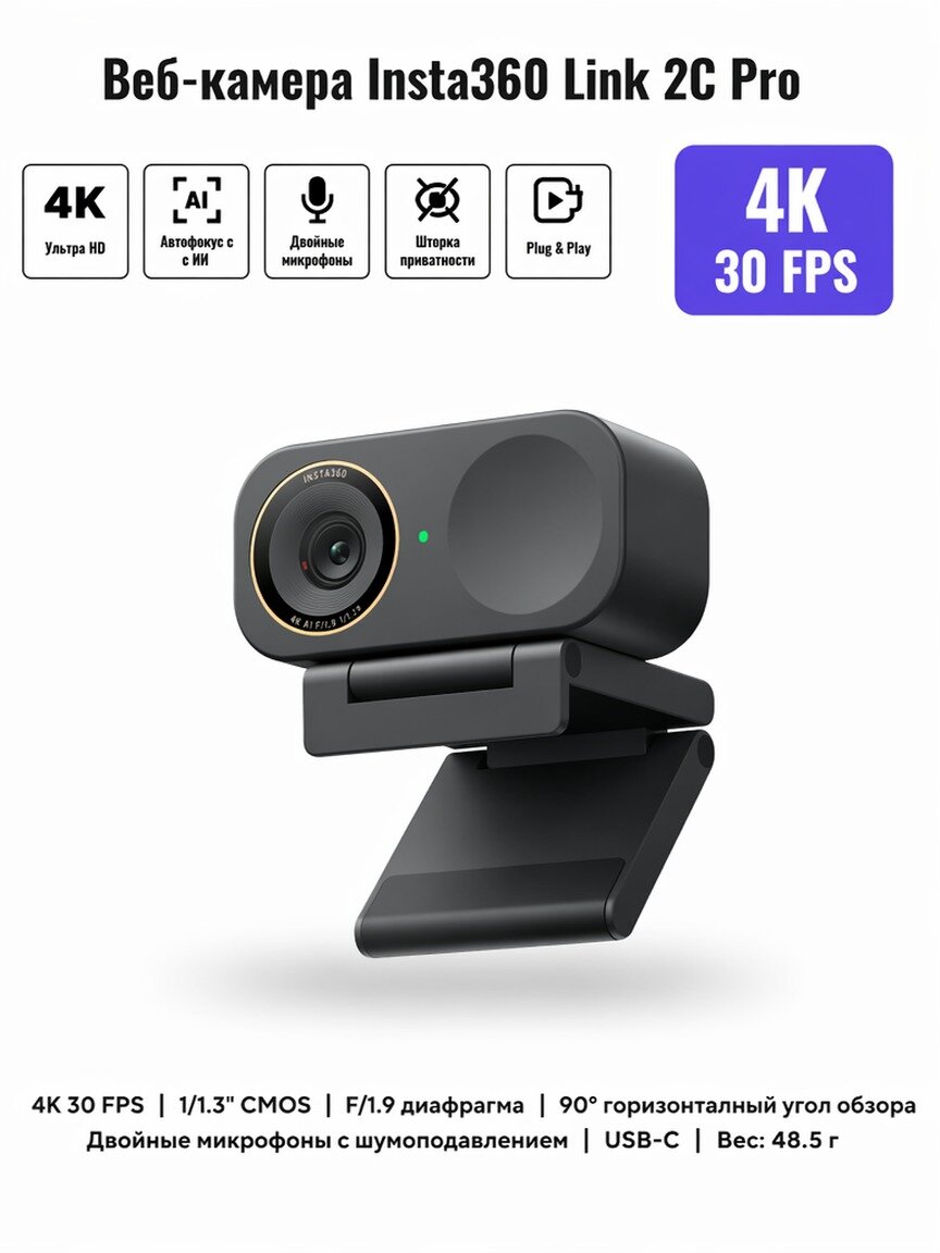 Веб-камера Insta360 Link 2C Pro, 4K AI с крупным 1/1.3" сенсором, автокадрированием и шумоподавлением, Graphite Black