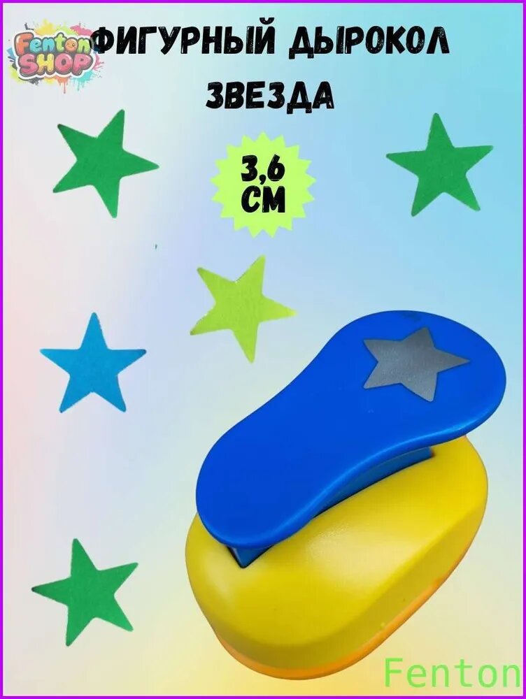 Дырокол 1 шт.