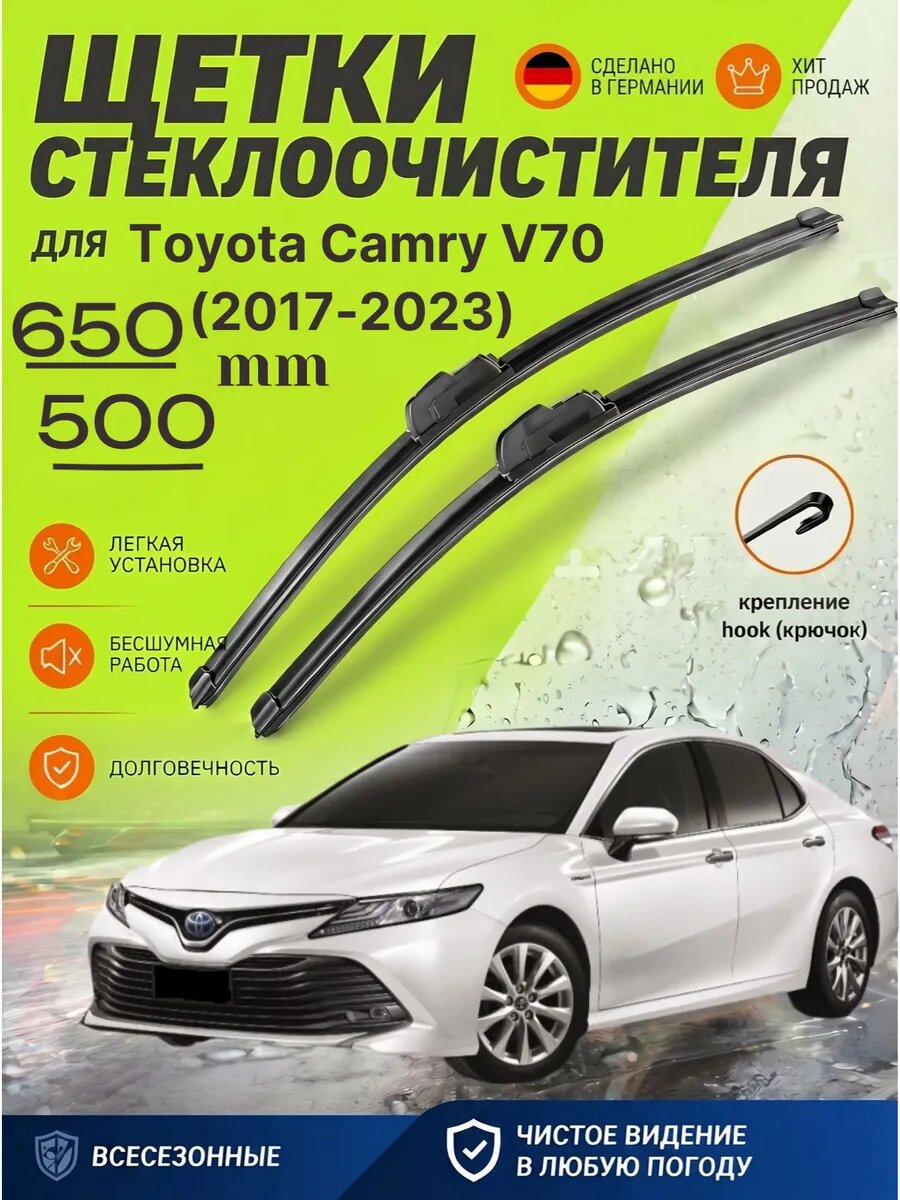 Щетки Toyota Camry V70 Дворники для Тойота Камри 70