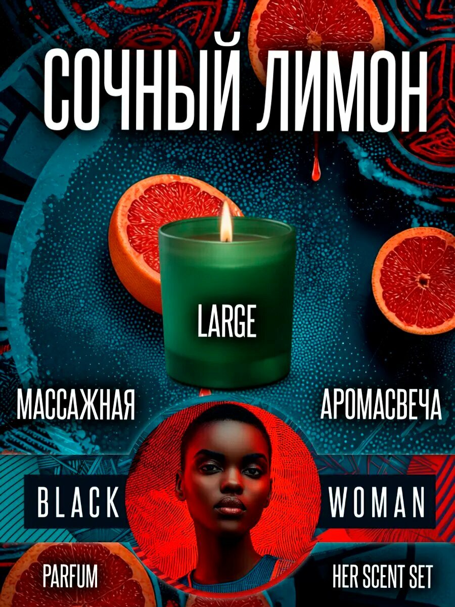 Воск для массажа сочный лимон для тела