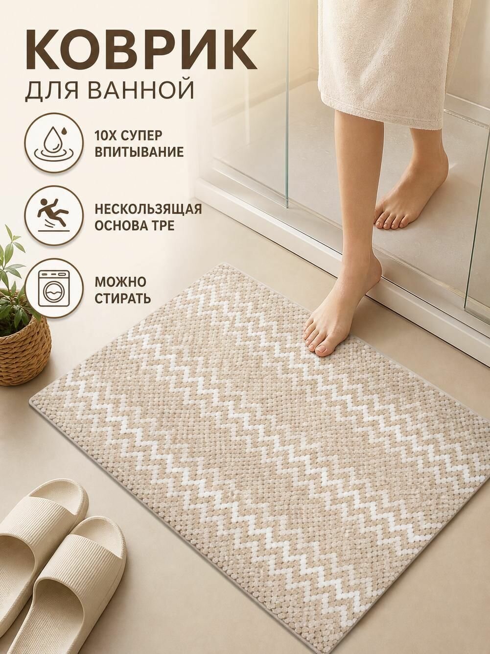 Коврик для пола из гофрированного шенилла, подходящий для ванной комнаты