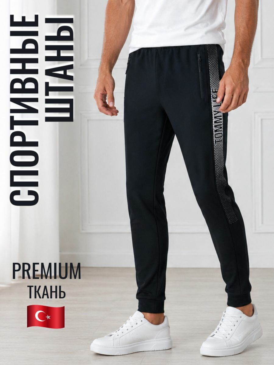 Брюки спортивные