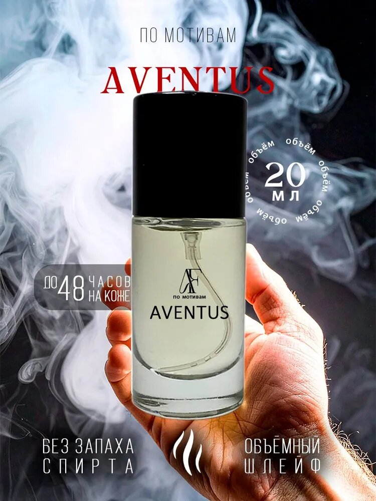 Духи масляные мужские авентус /AVENTUS, 20 мл