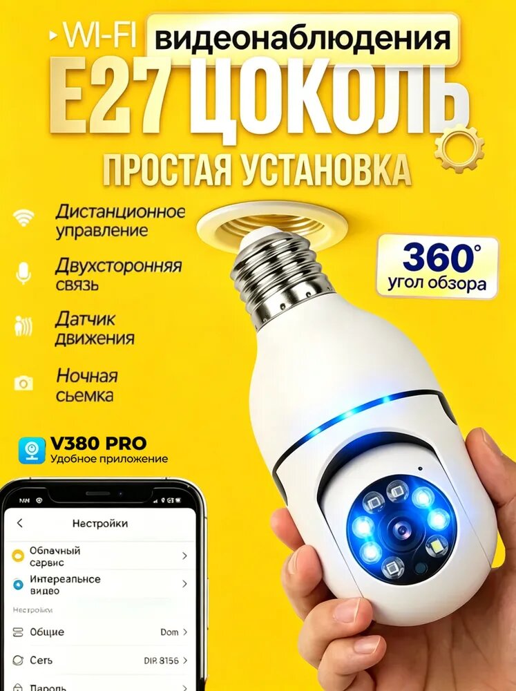 Камера видеонаблюдения камера видеонаблюдения wifi для дома Приложение для