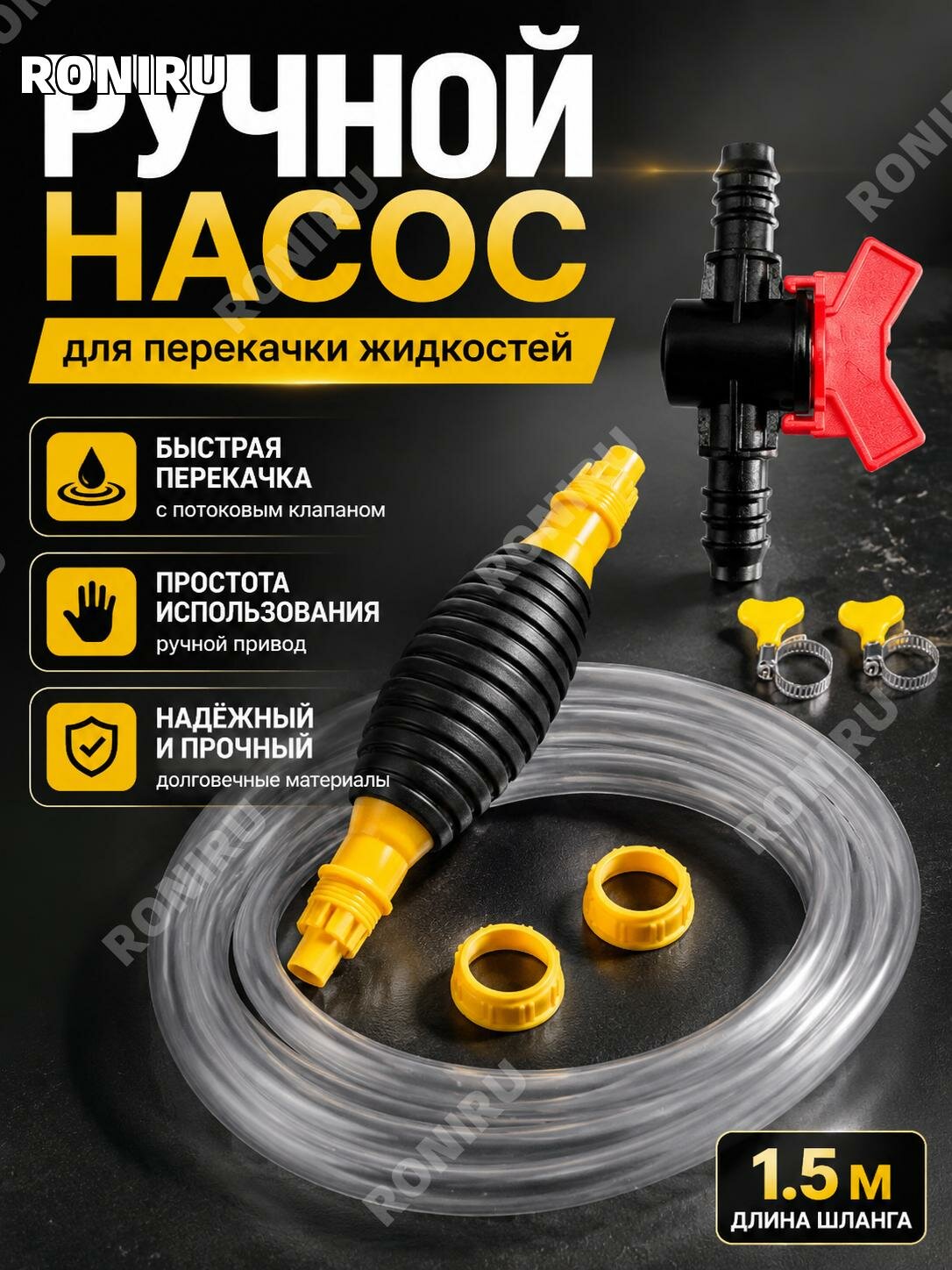 Ручной насос для перекачки топлива, масла и воды, шланг1,5 м