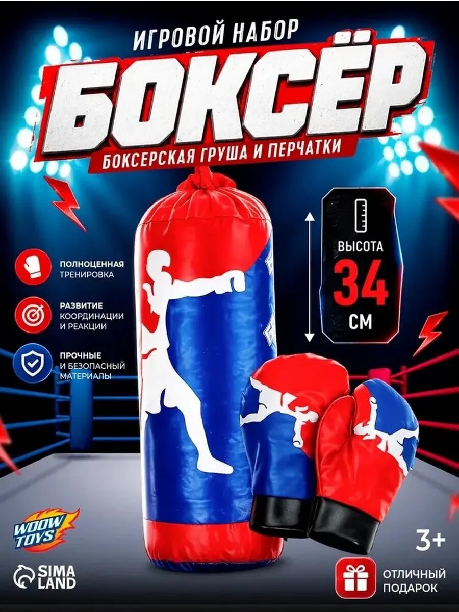 Безопасный боксёрский набор для малышей