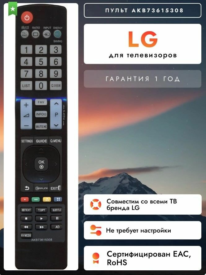 Пульт для телевизора LG AKB 73615308 LED 3D