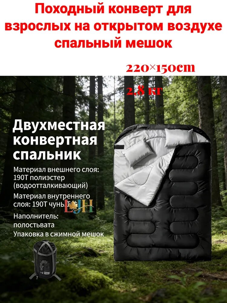 Спальный мешок, 220 см