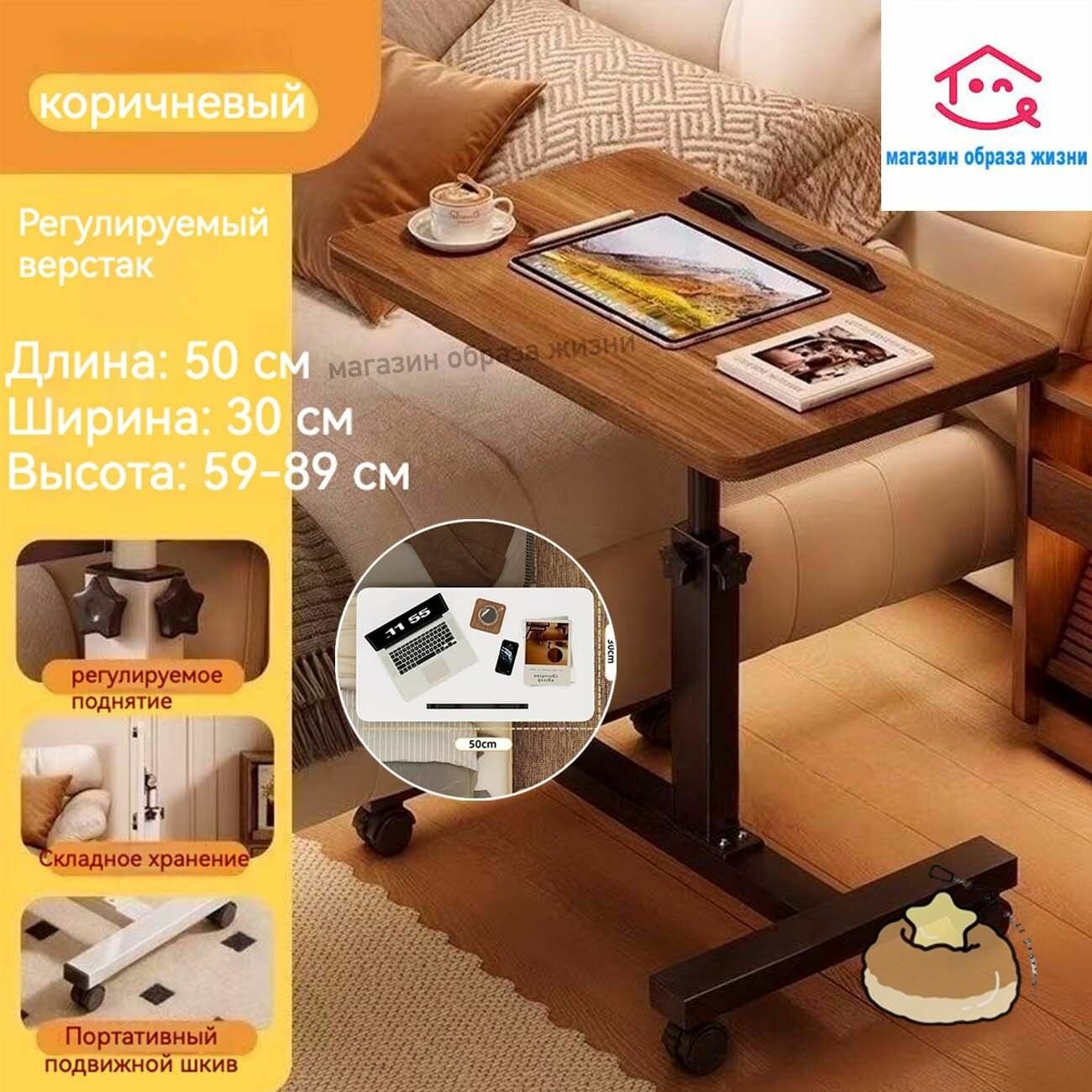 Приставной столик, 50х33х89 см