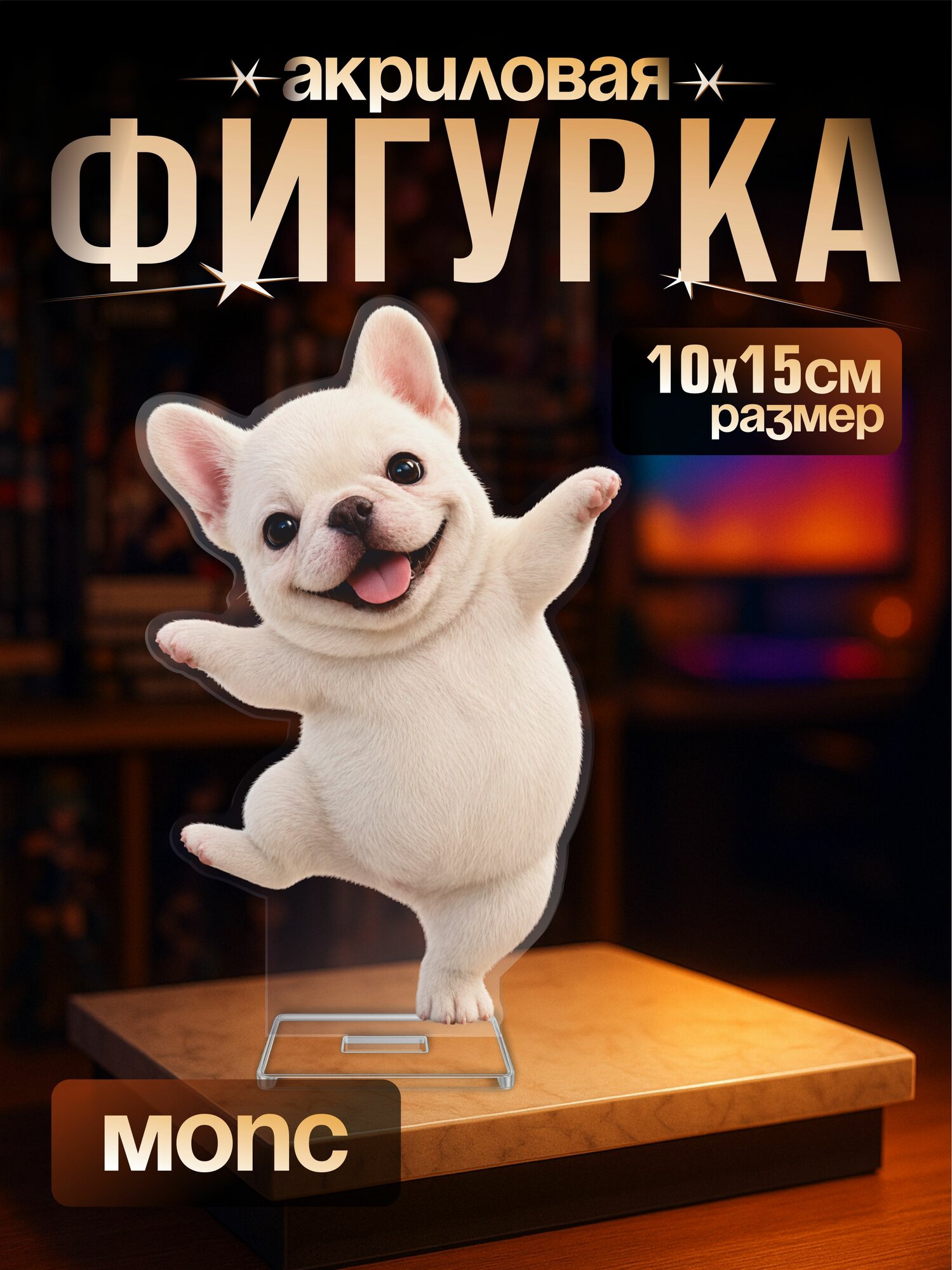 Акриловая фигурка мем танцующие собачки мопсы