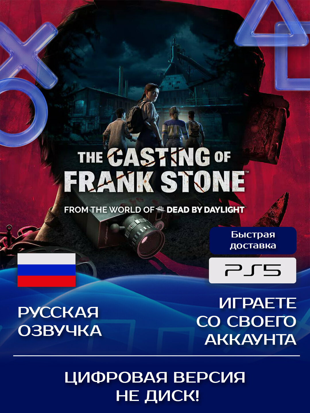 Игра The Casting of Frank Stone Standard Edition для PlayStation PS5