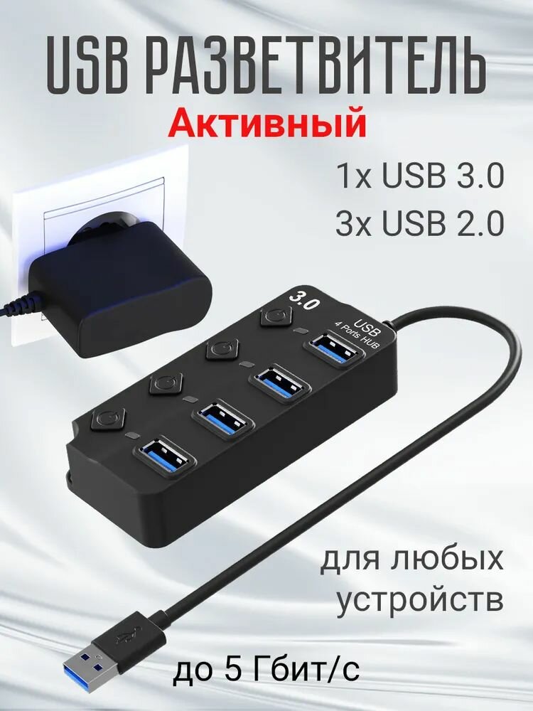 4- портовый USB концентратор splitter с независимым
