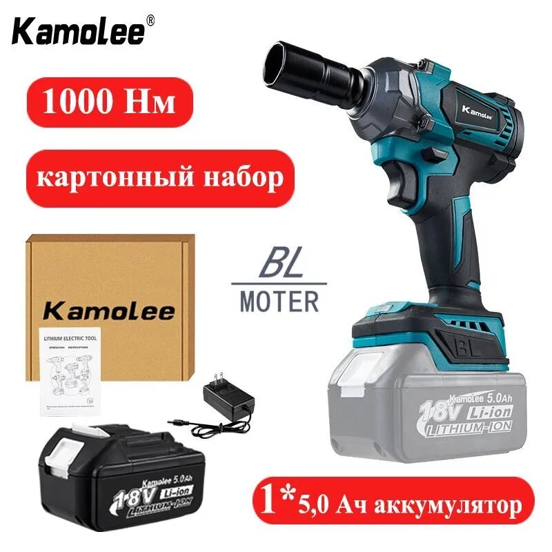 Kamolee 1000 Нм перезаряжаемый литиевый электрический ударный гайковерт с высоким крутящим моментом 1/2 дюйма со съемными шинами для грузовика/автобуса (батарея 1*5,0 Ач, гофрированная коробка)